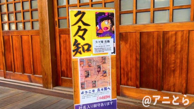 【聖地巡礼】忍たま乱太郎のモデル地となった”兵庫県尼崎市”を巡る！忍たまの聖地・巡礼ルートを徹底解説！！